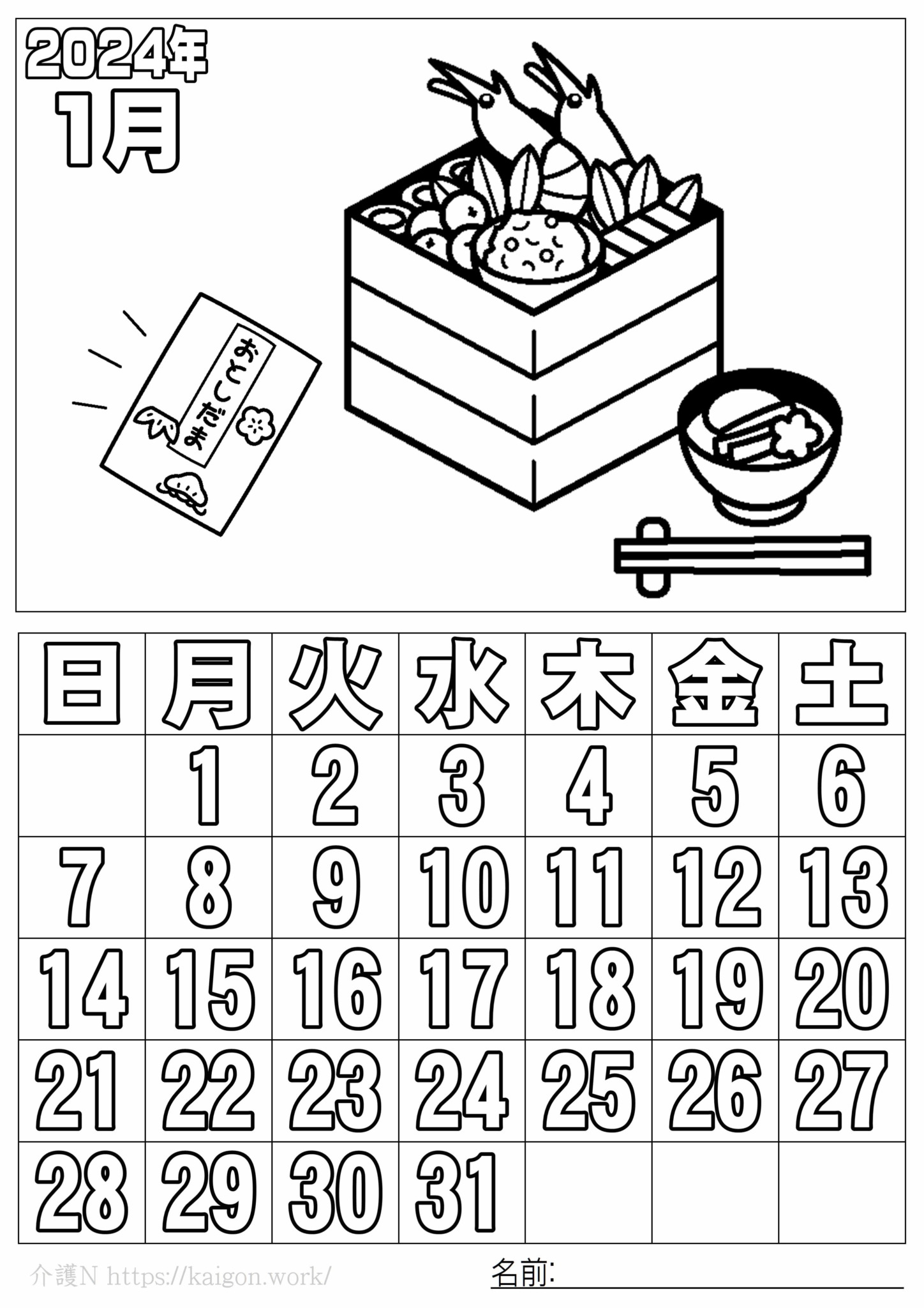 ぬり絵カレンダー2024年まとめ | 【無料】介護N-認知症予防に脳トレ素材